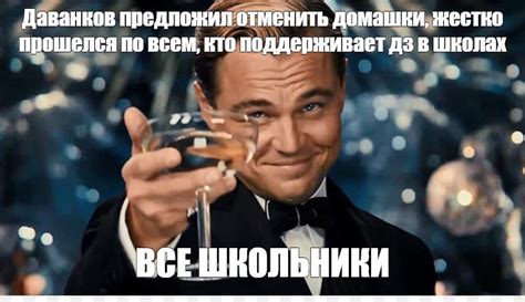 Мем Даванков предложил отменить домашки жестко прошелся по всем кто