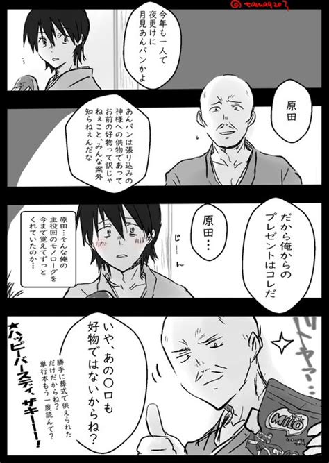 ザキおめでとう㊗️ 再放送2年分でごめん Tama さんのマンガ ツイコミ仮