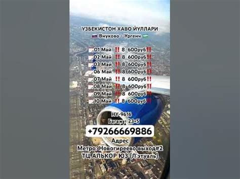 Внуково Ургенч Май ойига авиабилетлар #uzbekistan #aviation #musofir # ...