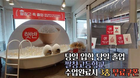 성동구 성수동 햇반 팝업스토어 쌀창고등학교에 운좋게 입학하고 졸업하고 왔습니다15분만에 수업 끝급식실에서 먹고 놀다가