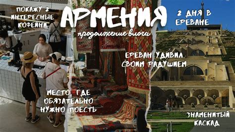 2 дня в Ереване Кардинально поменяли мнение об армянах Места в
