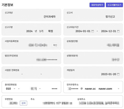 2025년 국세청 홈택스 간이과세자 부가가치세 개인사업자 부가세 셀프신고 기간 방법 네이버 블로그