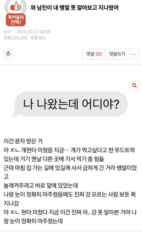 와 남친이 내 쌩얼 못 알아보고 지나쳤어 인스티즈instiz 이슈 카테고리