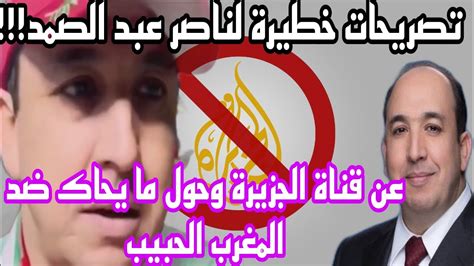 الإعلامي بقناة الجزيرة القطرية ناصر عبد الصمد بعد طرده يدلي بتصريحات