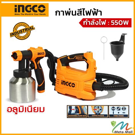 INGCO รุ่น SPG5008-2 กาพ่นสีไฟฟ้า HVLP กำลังไฟ : 500W วัสดุกาอลูมิเนียม ...