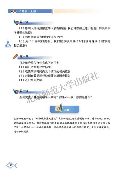 综合与实践2013年审定北师大版八年级数学上册（高清）中学课本网