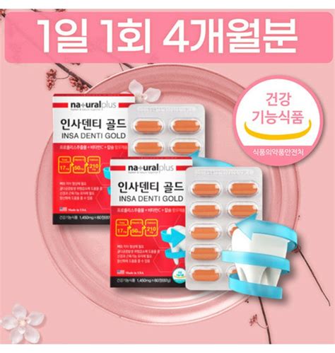 인사덴티 골드 프로폴리스 플라보노이드 칼슘 비타민 C 개별포장 추출물 생선 콜라겐 작약뿌리 함유 티몬