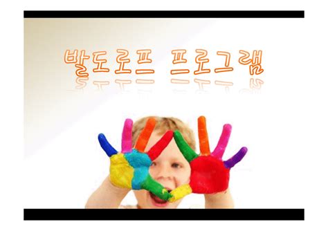 발도로프 프로그램 교육과정 인문교육