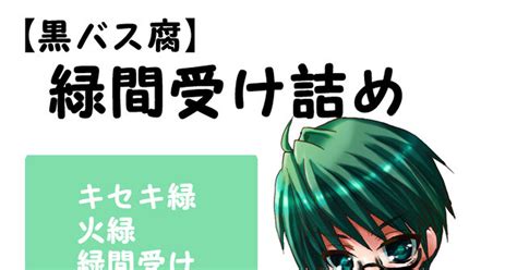 黒バス【腐】 【黒バス腐】緑間受け詰め 久冴のマンガ キセキ緑 火緑 緑間受け Pixiv