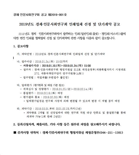 2019년도 경제 인문사회연구회 인쇄업체 선정 및 단가계약 공고 공지사항 소식·소통 Nrc 경제인문사회연구회 Nrc 공식 홈페이지 Nrc