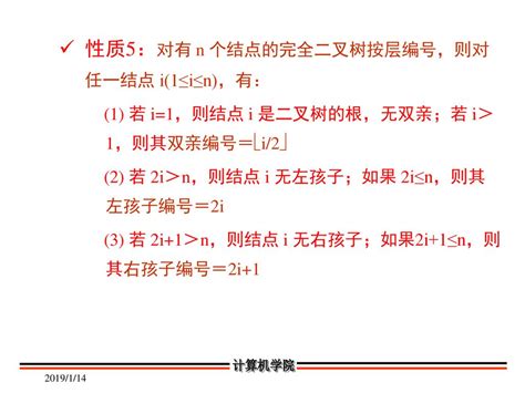 第六章 树 20191 Ppt Download