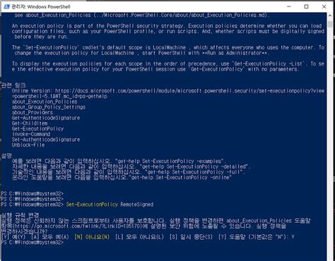 스크립트 실행 시 보안 오류 Pssecurityexception Unauthorizedaccess