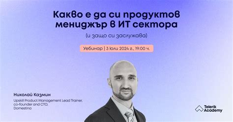Telerik Academy On Linkedin Добре подготвеният продуктов мениджър може