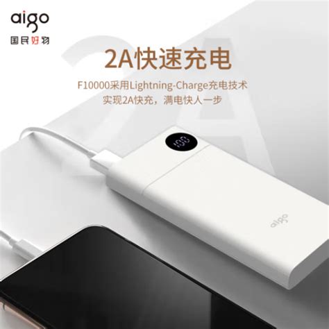 Aigo爱国者充电宝type C接口移动电源10000毫安时聚合物电芯适用于华为小米苹果f10000白色 圣尔星商城