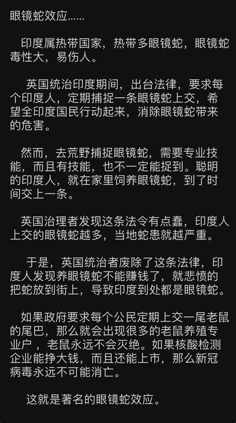 章立凡 Zhang Lifan On Twitter 今日酷评 【这就是著名的眼镜蛇效应】（在墙国叫“核酸效应”） T