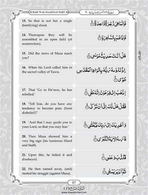 The Holy Quran Surah Naziat English Translation Youtu