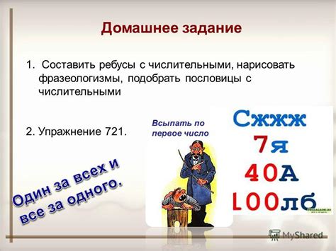 Презентация на тему Как обойтись бы без числа Наука точная могла