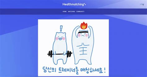 GitHub seo jiwon React Web Health Match 헬스 파트너 매칭 웹