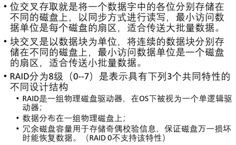 计算机组成及系统结构 第八章 辅助存储器 方知有 博客园