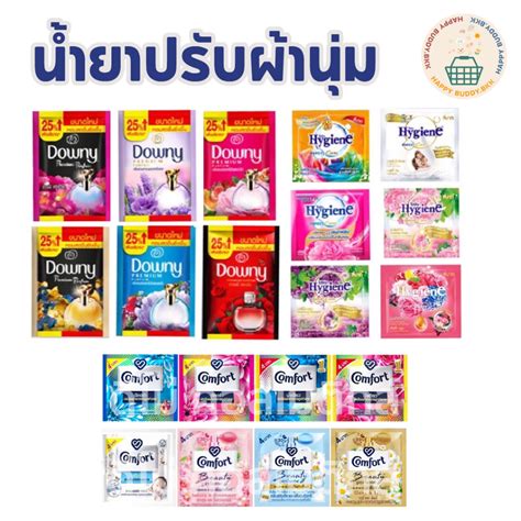 น้ำยาปรับผ้านุ่ม Downy Hygiene Comfort สูตรเข้มข้น ดาวน์นี่ ไฮยีน คอมฟอร์ท Happybuddy Bkk