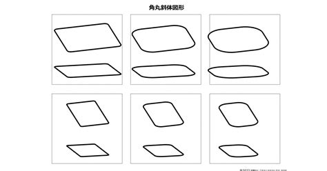 角丸斜体図形（パワーポイント） パワポ素材のぱわぽすけ