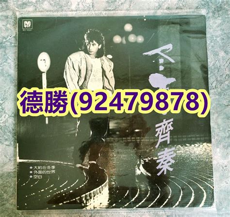 上門搬屋回收八十年代黑膠唱片 Cd唱片 錄音帶 卡式帶 經典歌曲演唱會原聲帶 鄧麗君，張國榮，鄺美雲，劉德華，梅艷芳，齊秦，譚詠麟，盧冠廷