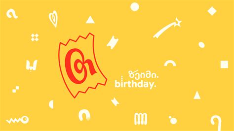 დაბადების დღის პროგრამები