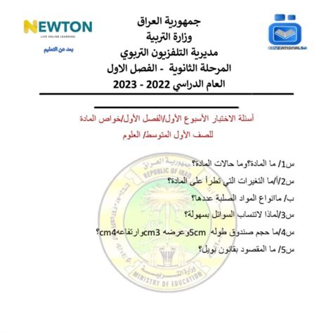 اسئلة واجوبة الاسبوع الاول للعام 2023 للصف الاول متوسط مادة الكيمياء