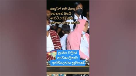 ප්‍රශ්න වලින් තාවකාලිකව අත් මිදෙන්න ක්‍රමයක් 🙏🙏🙏 Youtube