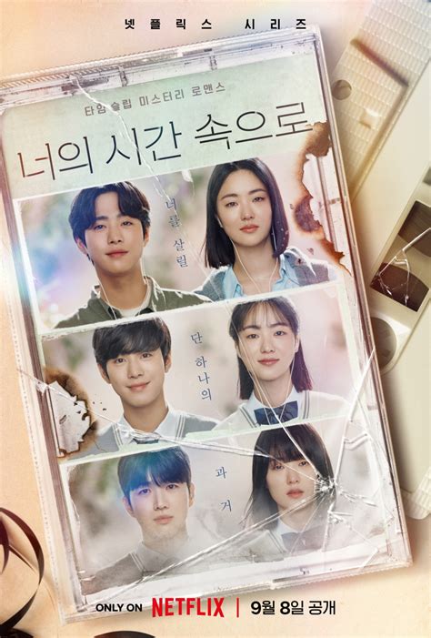안효섭X전여빈 연기 차별화 너의 시간 속으로 향한 기대감 스타뉴스