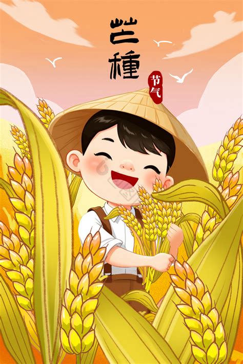 芒种节气插画q版农民丰收的季节图片 包图网