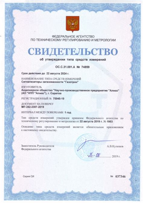 Сертификаты - НПЦ Газотрон-С