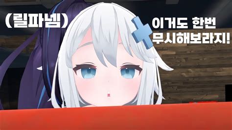 릴파 언니의 관심을 받고싶은 세구땅 Youtube