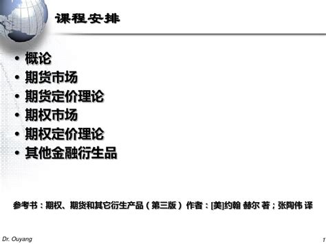 金融衍生品概论期货与期权市场word文档免费下载亿佰文档网