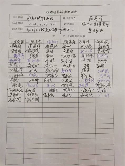 活动二：签到表 兰溪市振兴小学 之江汇教育广场