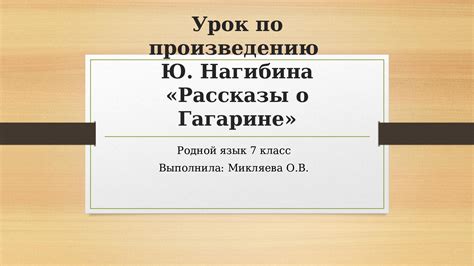 Calaméo - Урок родного языка 7 класс