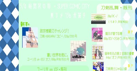 腐向け 【54超閃華の刻 Scc】お品書き【くりみつ・ヴィク勇】 和樹のイラスト Pixiv