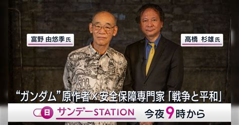 『ガンダム』の生みの親、富野監督が報道番組にて語った戦争評が感慨深い「絶望論は子どもたちに言ってはいけない」 Togetter [トゥギャッター]
