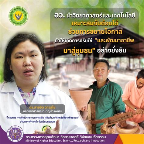 กระทรวงการอุดมศึกษา วิทยาศาสตร์ วิจัยและนวัตกรรม On Twitter 🎞️ อว