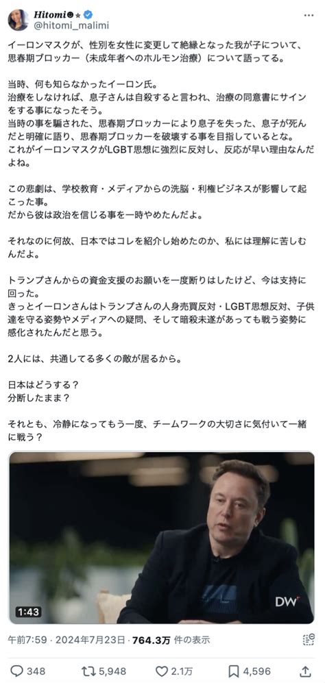 イーロン・マスク、18歳の息子が思春期抑制剤を投与し、トランスジェンダー女子となった苦悩を告白「信じられないほど邪悪だ。子供の性転換を推進して
