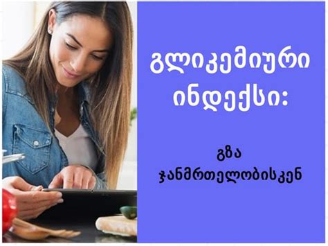 Glycemic Index Diet Ppt