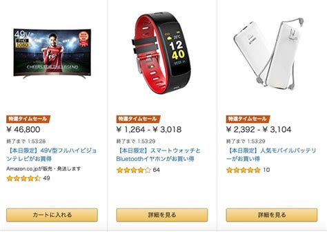 Amazonタイムセール祭り2019年2月 おすすめの目玉商品と、お得に買うためのポイントをわかりやすく紹介。 それ、先に言ってよ！！