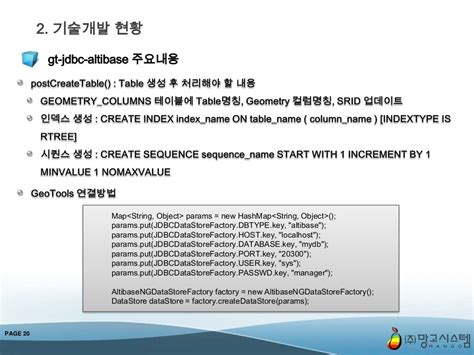 Java 기반의 오픈 소스 Gis를 지원하는 국내 공간 Dbms 드라이버의 개발