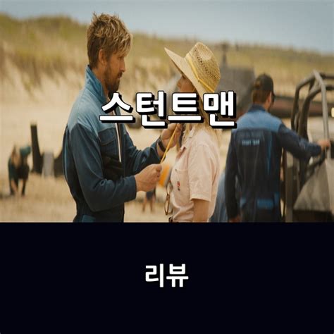 영화 리뷰 다양한 장르를 즐길 수 있는 최고의 엔터테이닝 무비 맛집 네이버 블로그