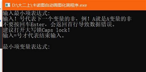 Github Promise Yunhaikano Diagram Simplification 数字逻辑 卡诺图自动化简程序