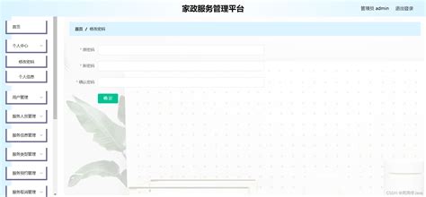 基于springbootvue前后分离的家政服务管理平台，家政管理系统（java毕业设计）基于springbootvue的家政服务管理系统、 Csdn博客