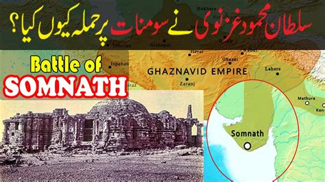 Battle Of Somnath Sultan Mehmood Ghaznavi Attack On Somnath سومنات