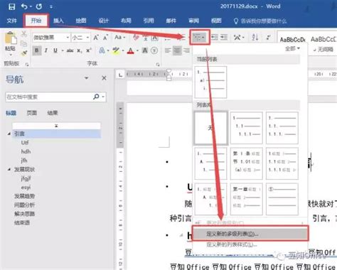 Word小技巧06如何使章节标题实现自动编号 知乎