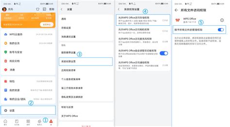 安卓端如何给wps的文档管理授权？ Wps学堂