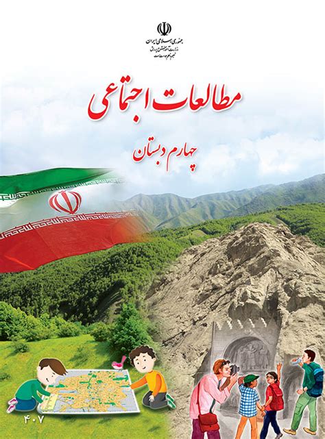 گالری جلد کتاب های درسی مطالعات اجتماعی ابتدایی جشنواره تصویرگری جلد